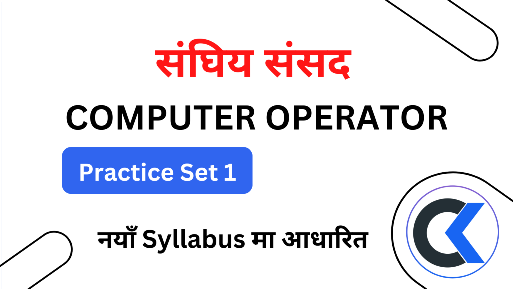 Computer Operator Model Set-1 - ComputerKite